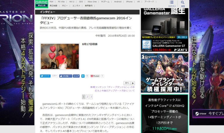 【FF14】3.4ではついに「GC小隊」が実装！gamescom 2016インタビュー | ねこくまぶろぐ